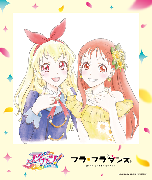 来場者特典「アイカツ!」×「フラ・フラダンス」コラボ 来場者特典「アイカツ!」×「フラ・フラダンス」コラボ